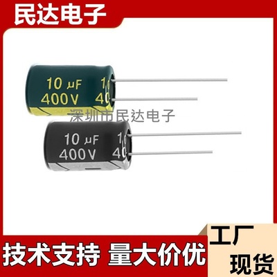 400V10UF 铝电解电容 8X12 10X13 10X17MM 量大议价高频低阻绿金
