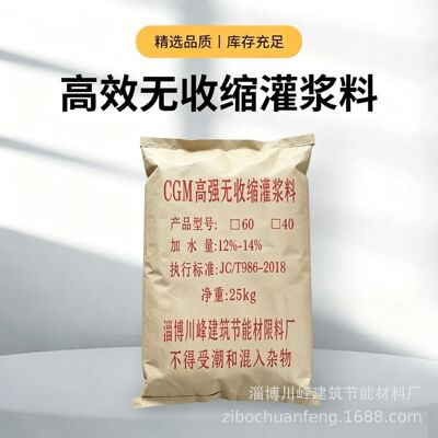 高强无收缩灌浆料 c40 c60 c80设备基础加固锚固灌浆