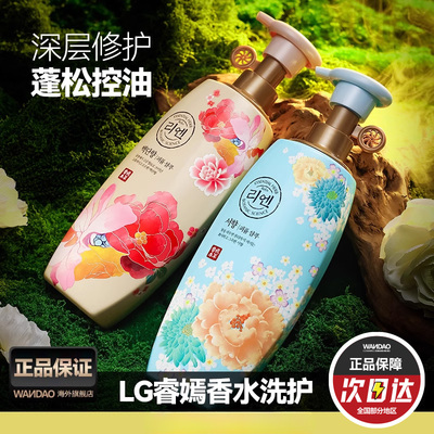 韩国LG睿嫣REEN润膏香水洗发水护发素净屑止痒控油蓬松女持久留香