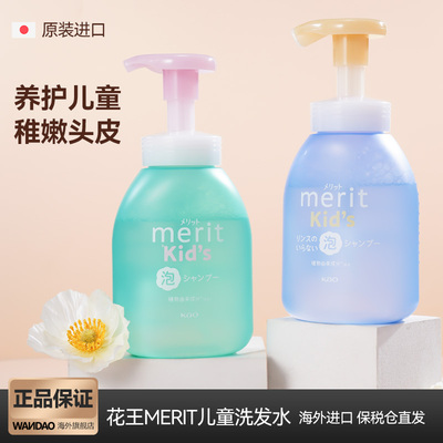 花王无硅油儿童洗发水护发素