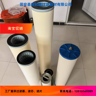 液体/气体过滤器聚结滤芯 Liquid gas coalescence filter
