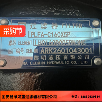 LEEMIN黎明PLFA-C160X5P LH0160D005BN3HC液压滤芯