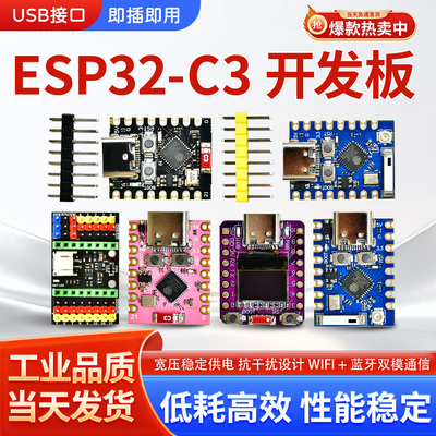 ESP32C3/PROMINI开发板蓝牙模块