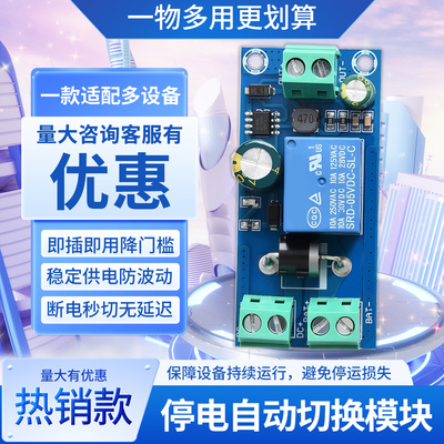 5V-48V停电自动切换蓄电池模块