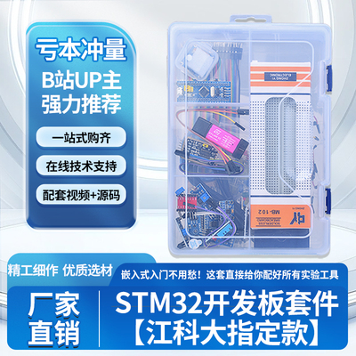 STM32F103C8T6最小系统板