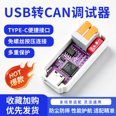 USB转CAN调试器带外壳防护工业级通信PCAN模块免拧快速端子编程器
