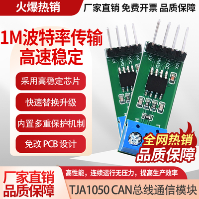 绿深高速CAN收发器模块免改PCB