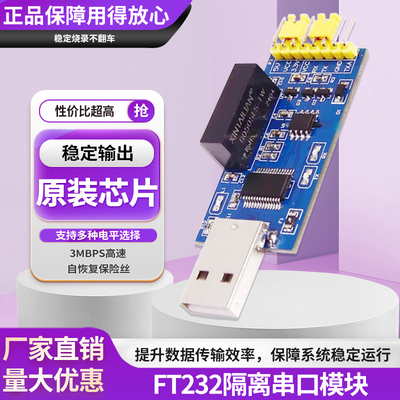 绿深USB转TTL模块电压隔离