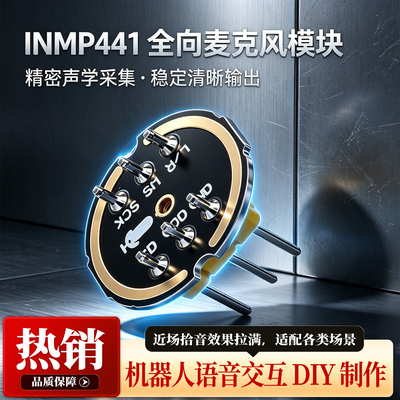 绿深INMP441全向MEMS拾音模块