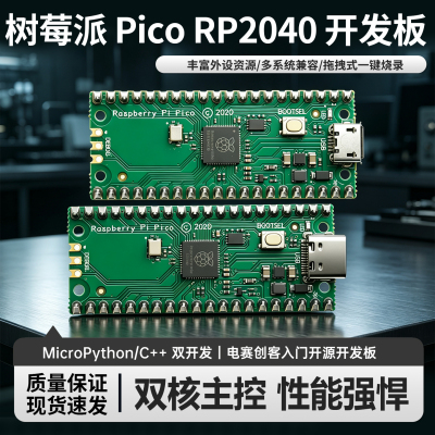 树莓派PICO开发板RP2040/Pyhton