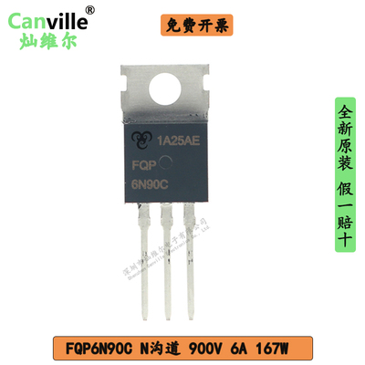 Canville FQP6N90C 900V 6A TO-220直插N沟道场效应管MOSFET N-CH