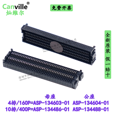 ASP-134603-01 板对板604/486/488连接器1.27间距CONN ARRAY PLUG