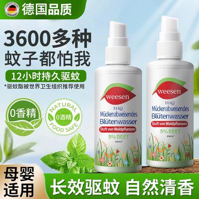 德国dm防蚊喷雾驱水Squito