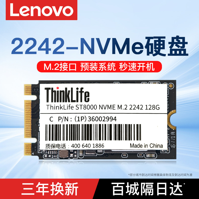 联想M.2 2242 NVMe固态硬盘PCIe SSD 128G 256G 512G笔记本电脑_虎窝淘