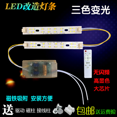 led客厅条形灯条140mm灯管遥控三色变光2835灯珠贴片灯芯led灯板