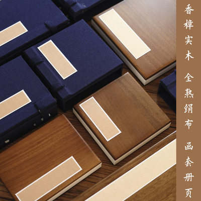 复古真丝熟绢册页本函套装