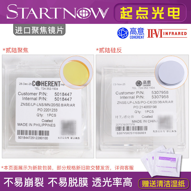美国贰陆II-VI 波长进口激光聚焦镜片高意亚克力切割机雕刻机透镜