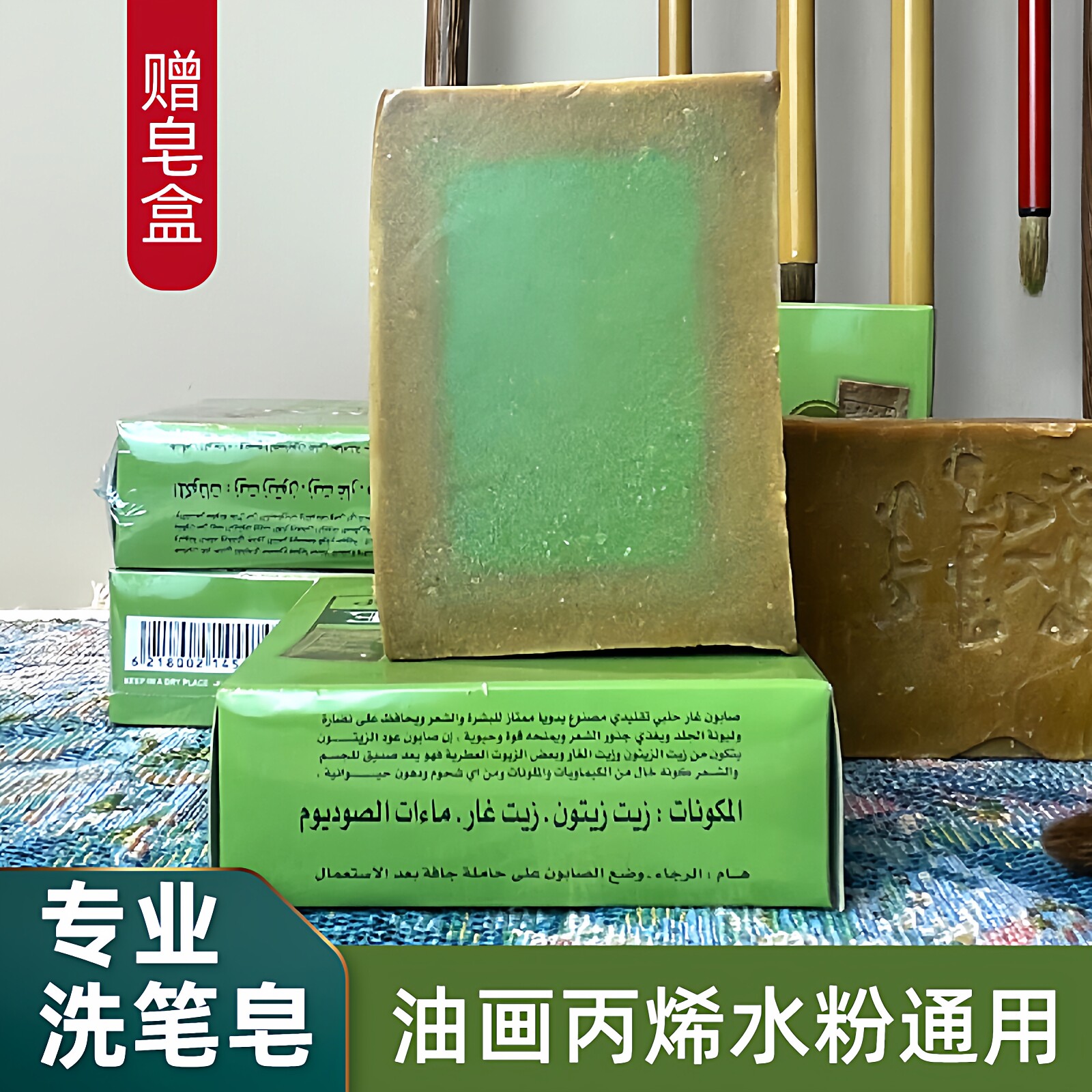 洗笔皂护笔皂清洗画笔专用皂油画丙烯水彩水粉专业洗笔进口皂笔具护理天然保养不伤笔美术生颜料八山滋养笔毛