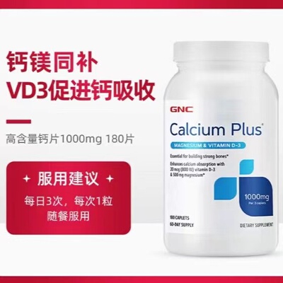 GNC柠檬酸钙钙片维生素男女补钙