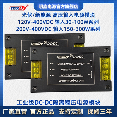 直流400VDC电源模块30W-300W
