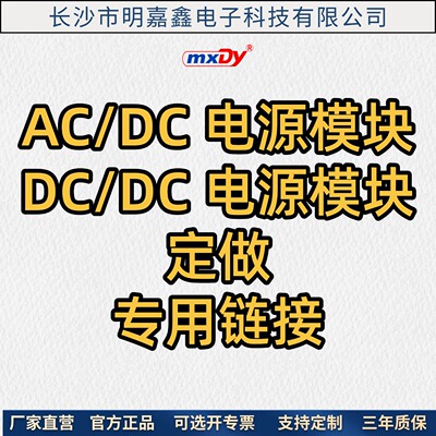 ACDCDCDC隔离稳压定制模块电源