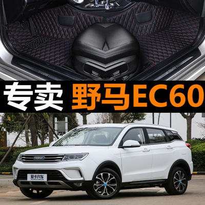 2019款野马EC60脚垫专用大全包围双层汽车脚垫无味丝圈地毯改装饰
