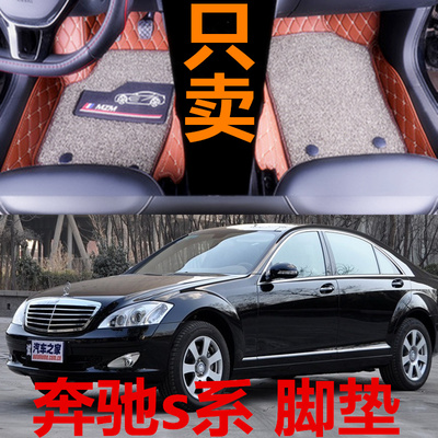 奔驰S500双层丝圈全包围脚垫