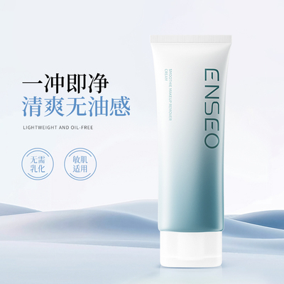 ENSEO冰沙卸妆膏温和不刺激清爽舒适