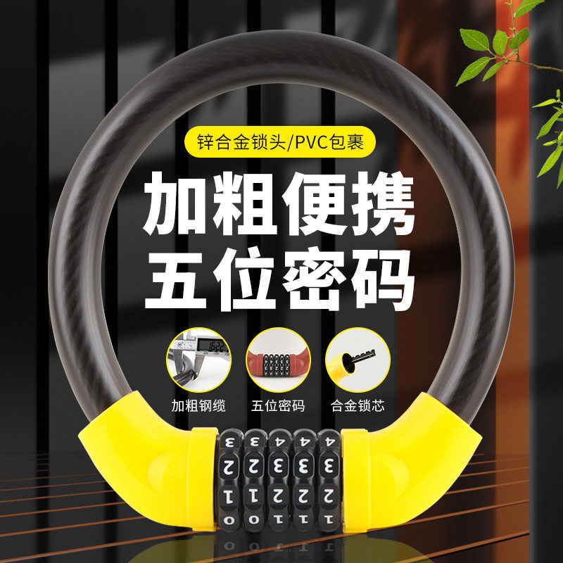 骑行装备自行车锁防盗钢丝锁五位密码电动摩托车加粗防剪自行车锁