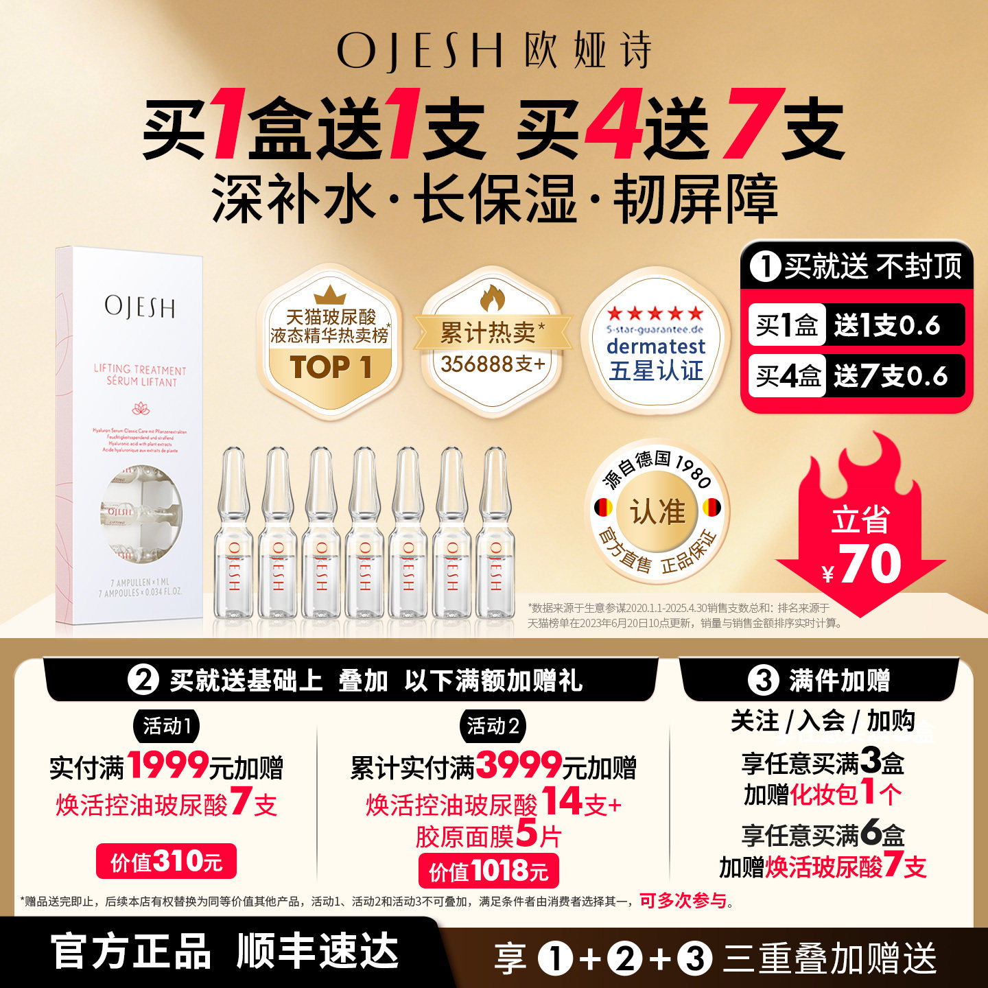 德国OJESH欧娅诗次抛安瓶保湿补水修护小分子玻尿酸原液精华液0.6