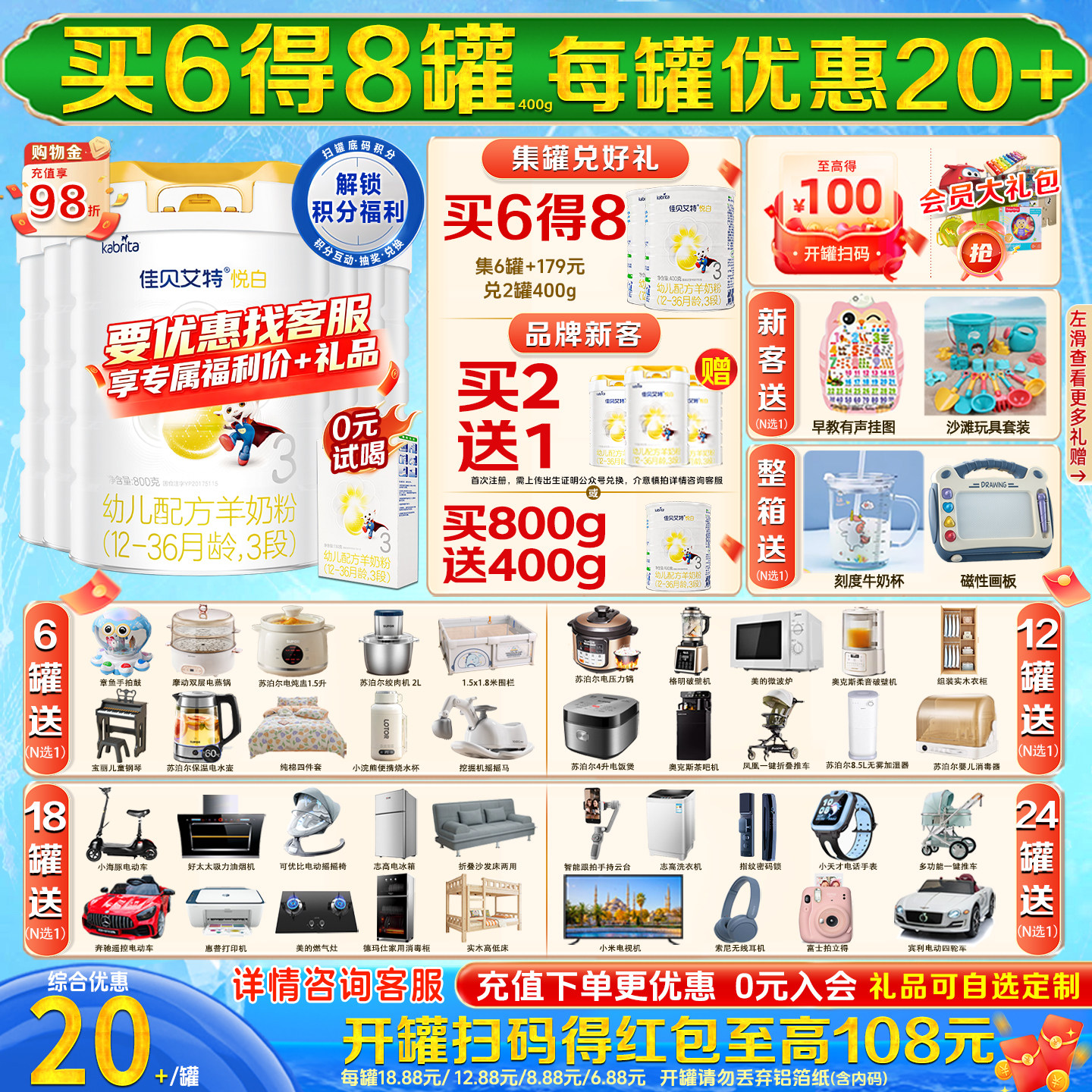 【买6得8】佳贝艾特悦白3段800g*6罐1-3岁羊奶粉旗舰店同品正品