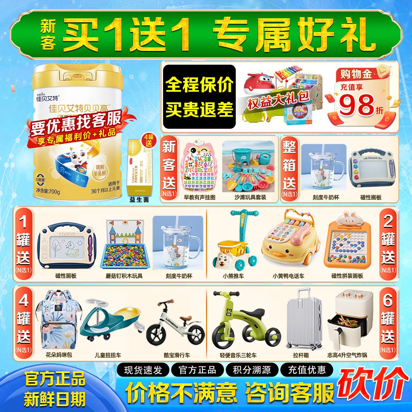 买1送1 佳贝艾特贝贝高4段700g儿童成长营养羊奶粉 3岁以上CBP