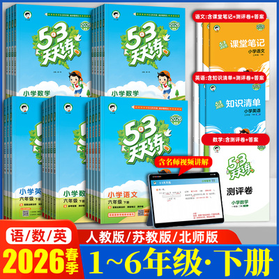 新版53天天一二三四五六年级