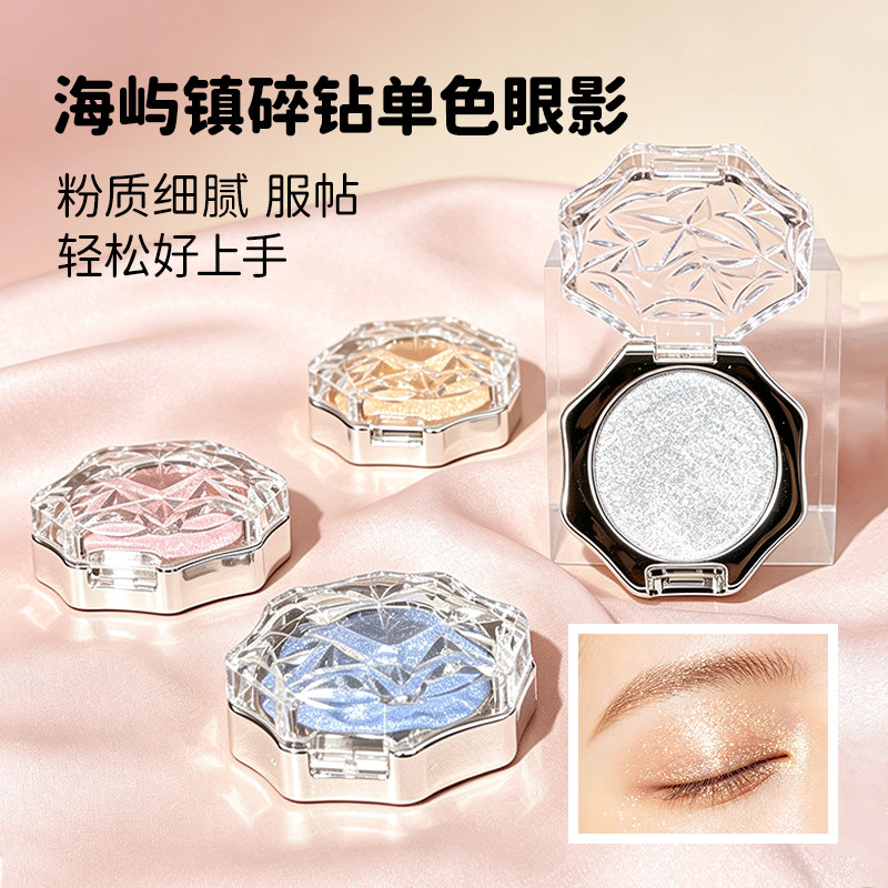 【林依轮直播间】HEYLULU小贝壳海屿镇系列单色眼影哑光亮片