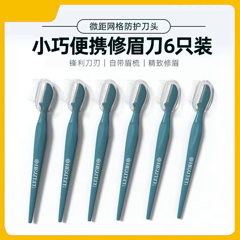 HEYLULU小型修眉刀女士专用安全型防刮伤初学者新手刮眉毛神器