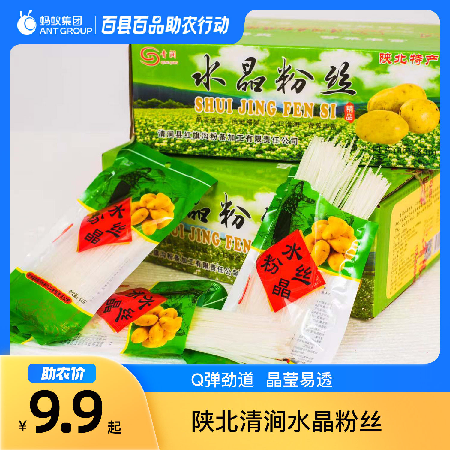 陕北清涧水晶粉丝马铃薯粉方便速食凉拌火锅麻辣烫水晶粉