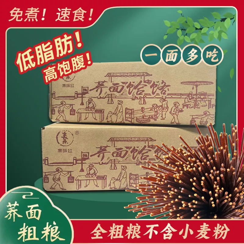 陕西荞麦饸饹面条速食四斤直发送100g芥末粉