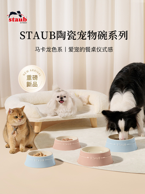 staub珐宝宠物碗陶瓷猫狗饭碗水碗不易翻毛孩子碗不黑下巴