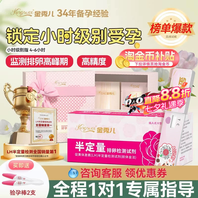 金秀儿半定量排卵试纸笔测排卵期精准高精度备孕卵泡检测卡仪排暖
