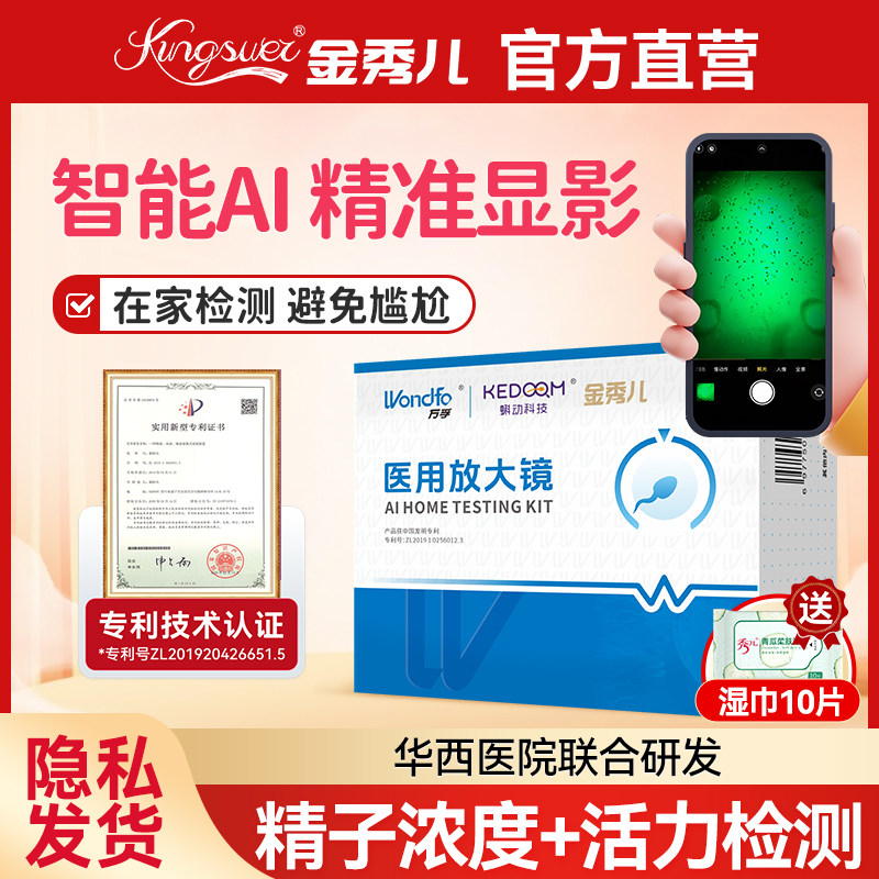 金秀儿精子活力检测显微镜医用放大镜自测小蝌蚪精液质量试纸男性