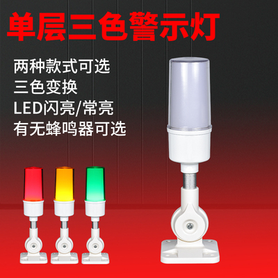 LED机床信号灯三色一体报警灯