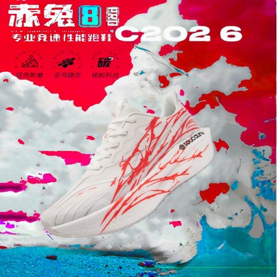 赤兔8pro跑鞋马拉松竞速C