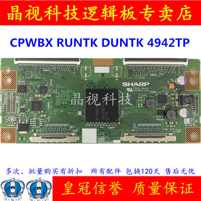 全新 原装 夏普 CPWBX RUNTK DUNTK 4942TP ZK ZZ ZC ZF 逻辑板
