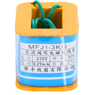 交直流电磁阀用电磁铁线圈MFJ1-3-4-4.5-5.5-7KG380V220V110V干式