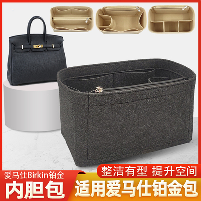 适用爱马仕birkin内胆包中包收纳