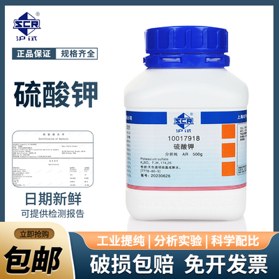 国药试剂硫酸钾分析纯沪试