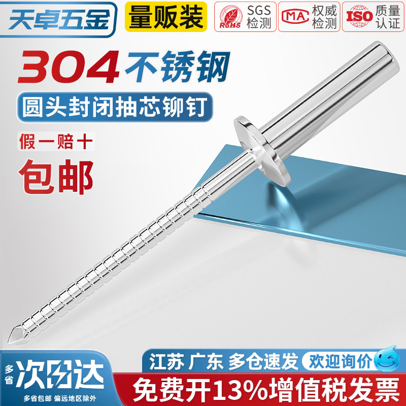 圆头封闭式抽芯铆钉 304帽420芯 不锈钢封闭型半圆头密封拉钉防水