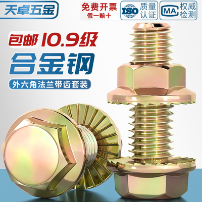 国标10.9级高强度法兰面螺丝螺母套装外六角带垫螺栓M6M8M10M12mm