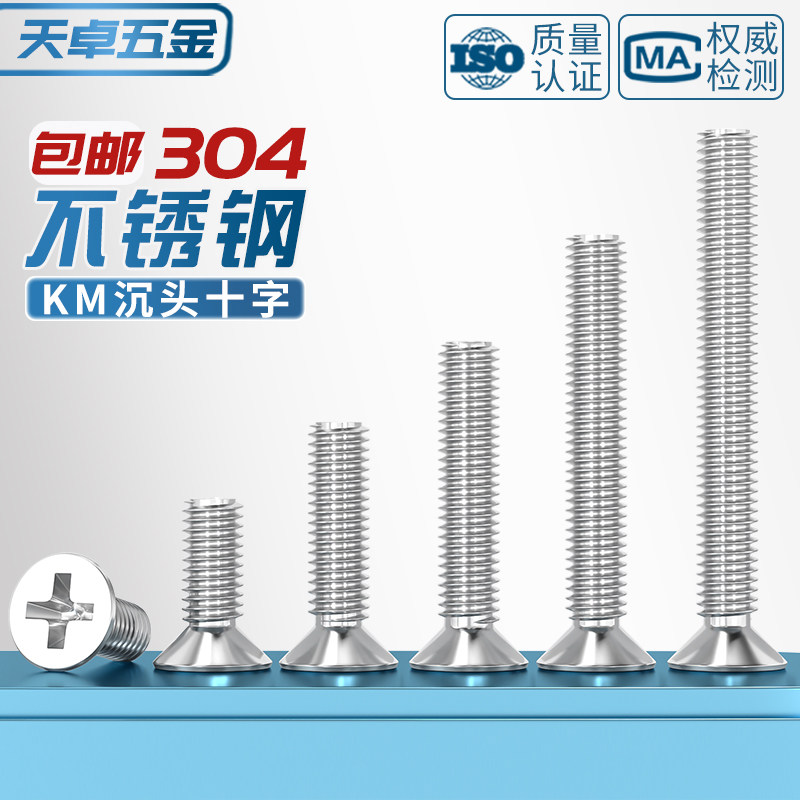 M1M1.2M1.4M1.6M1.7M2M2.5 304不锈钢十字平头电子小螺丝钉沉头栓_虎窝淘