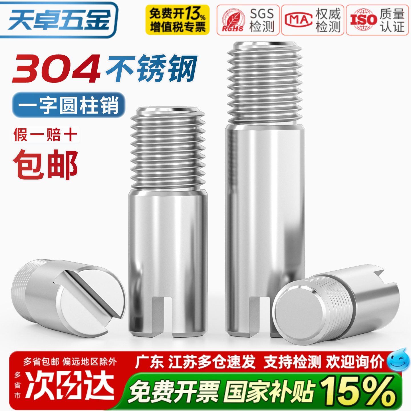 304不锈钢GB878一字槽外螺纹圆柱销定位销轴 M2M2.5M3M4M5M6M8M10